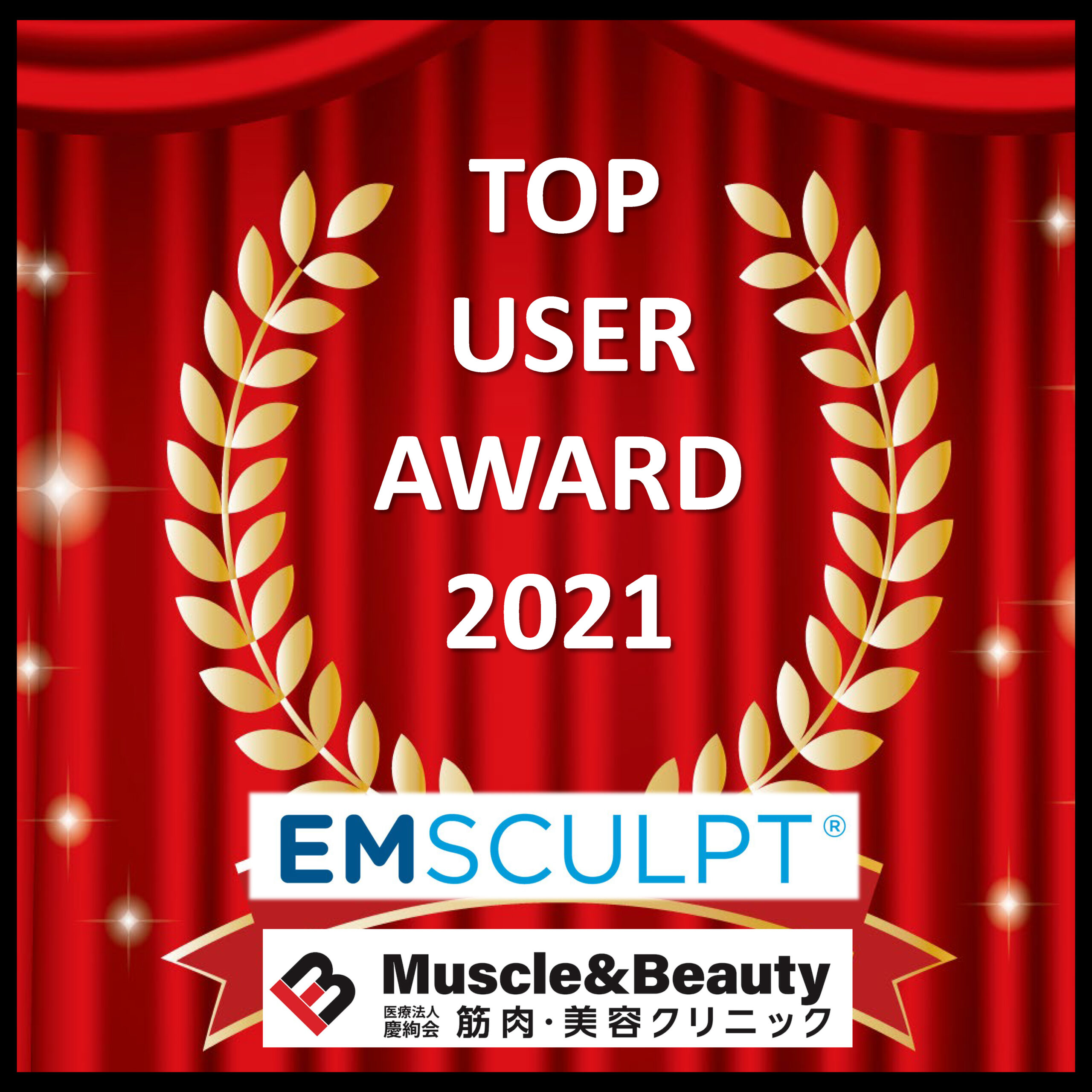 お知らせ | 麻布十番・六本木 筋肉・美容クリニック